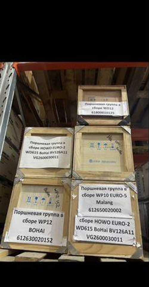 Поршневая группа в сборе howo euro-2 WD615