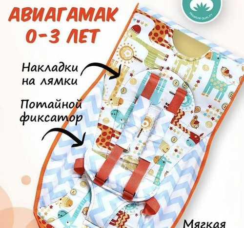 Авиагамак для малышей 0-3 года