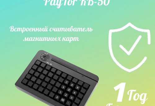 POS клавиатура PayTor KB-50 (USB, MSR, Черный)