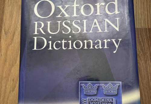 Oxford Russian Dictionary