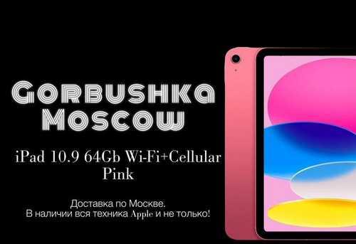 iPad 10 64Gb Wi-Fi+Cellular Pink