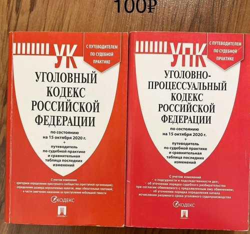 Кодекс РФ/ Уголовно-процессуальный кодекс РФ