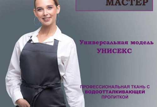 Фартук мастера бьюти