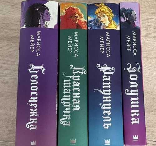Марисса мейер лунные хроники 4 книги