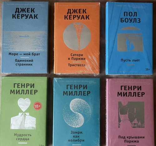 Пол Боулз/ Генри Миллер/ Джек Керуак