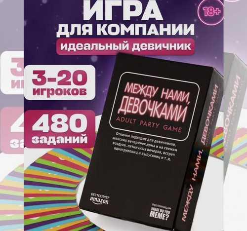 Игра для девичника