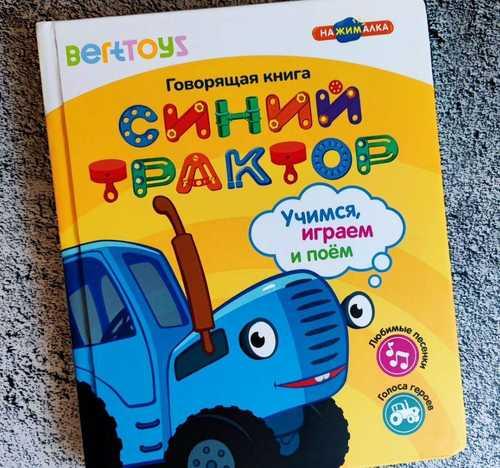 Книга Нажималка Синий трактор, BertToys