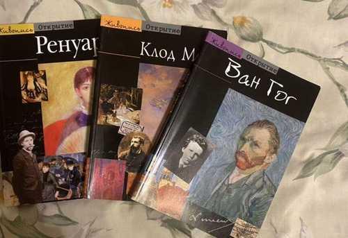Книги по искусству комплект из 3 штук