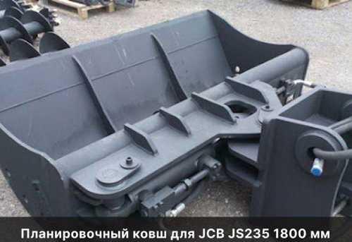Планировочный ковш для JCB JS235 1800 мм (0,7 куб