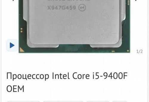 Процессор intel core i5 9400f+ материнская плата
