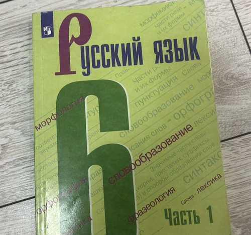 Учебник 6 класс русский язык