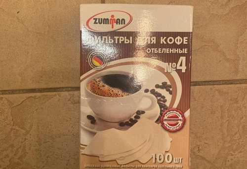 Фильтры для кофе #4 zumman