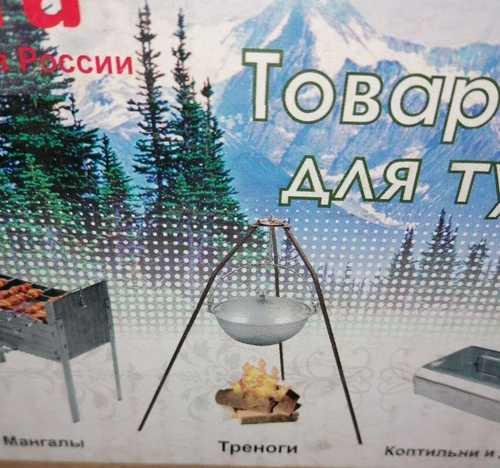 Тренога для костра