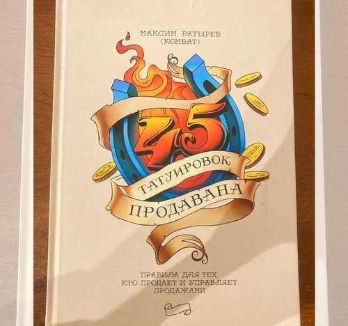 45 татуировок продавана
