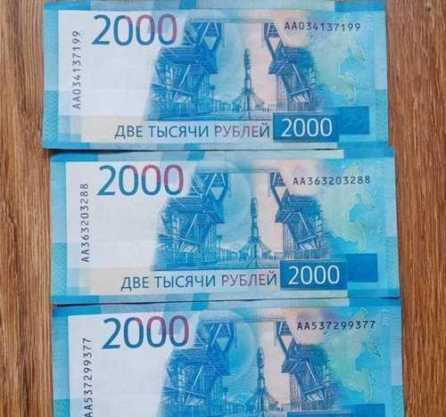 Купюра 2000 серии аа 3 шт 77, 88,99