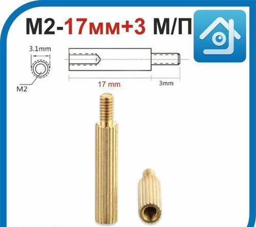 XMEye-M2-17мм+3. Стойка латунная для печатных плат