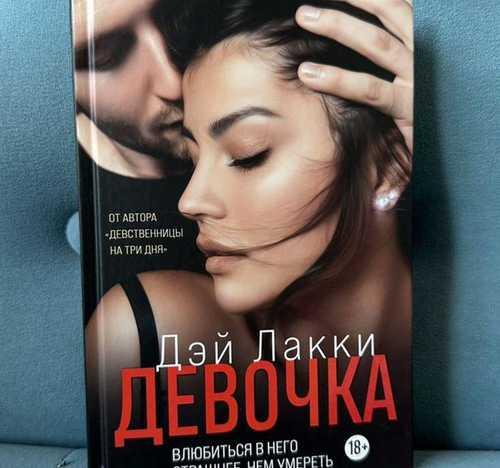 Книга Девочка