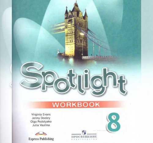 Тетрадь по английскому(Workbook Spotlight) 8 класс