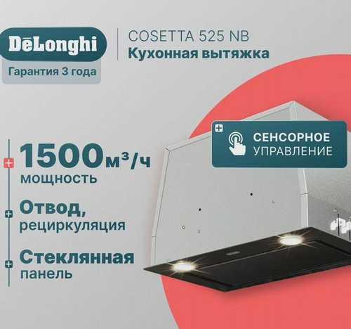 Вытяжка для кухни 50 см DeLonghi cosetta 525 NB