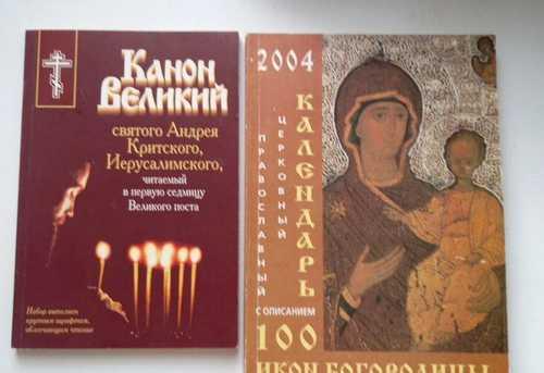 Православные книги, иконы