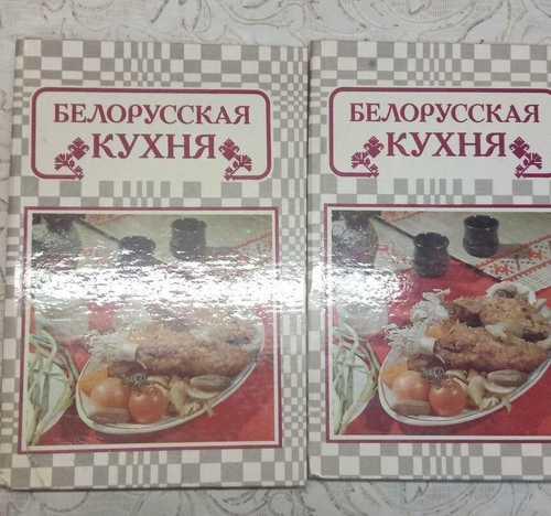 Кулинарная книга Белорусская кухня