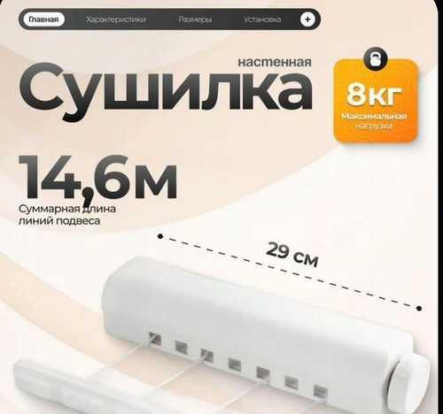 Сушилка для белья