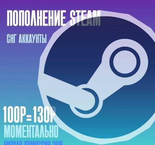 Пополнение Steam Россия