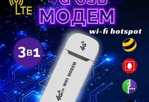 Wi-Fi роутер 4G с SIM-картой Раздача точки доступа