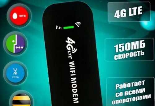 Usb модем 4g wifi