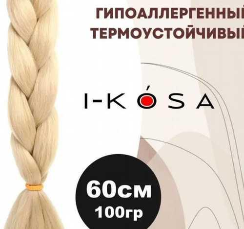 Канекалон 100гр 60см