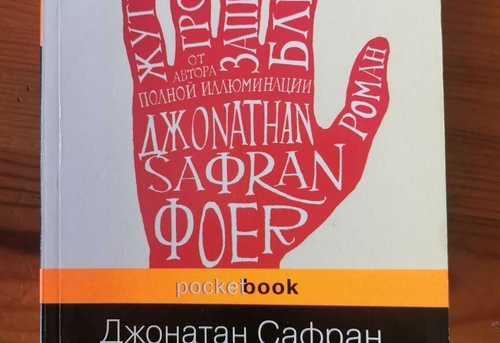 Жутко громко и запредельно близко