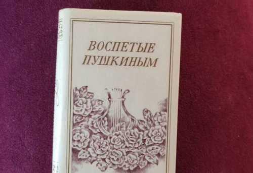 Книга-миниатюра Воспетые Пушкиным