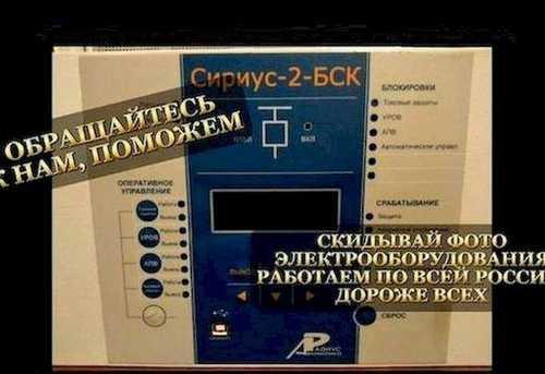 Сириус, релейная защита