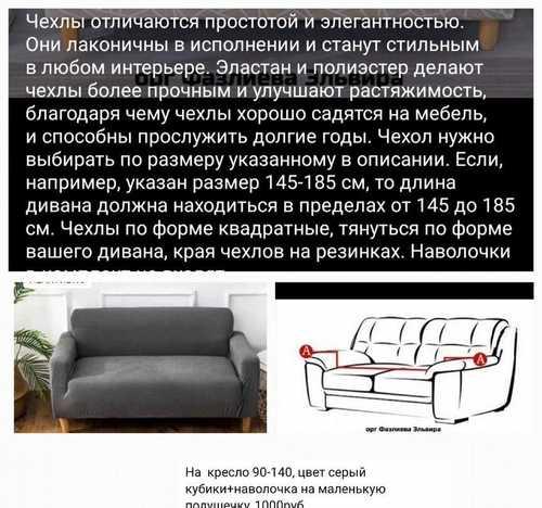 Чехол для дивана