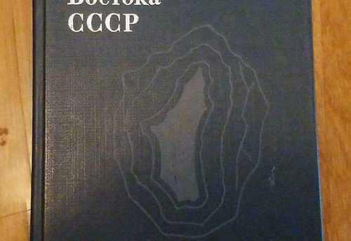 Халцедоны Северо-Востока СССР