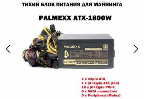 Palmexx ATX 1800W 90plus Platinum boost ATX-1800
