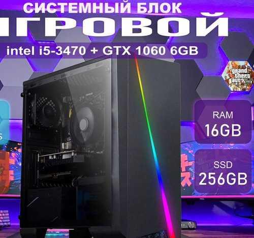 Игровой пк Intel Core i5/ GTX 1060 6GB/16gb/SSD256