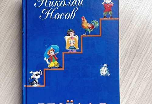 Книга "Веселая семейка" Николай Носов