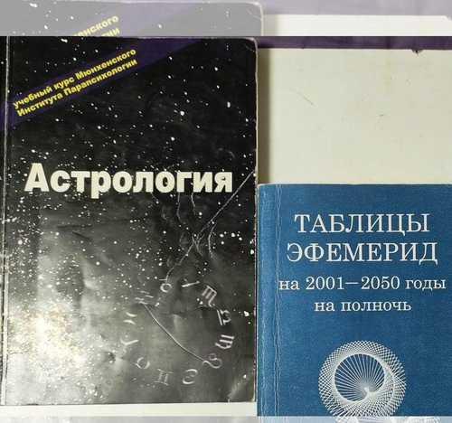 Книги по астрологии