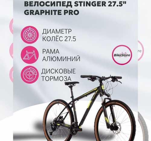 Велосипед stinger 27.5" graphite PRO черный 16"