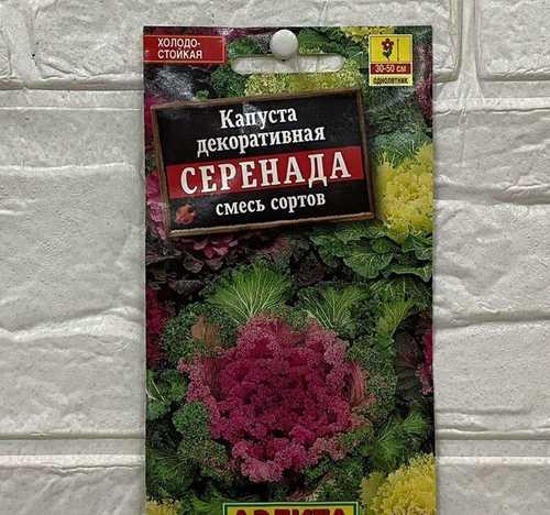 Семена “Капуста декоративная Серенада смесь”, 1 г