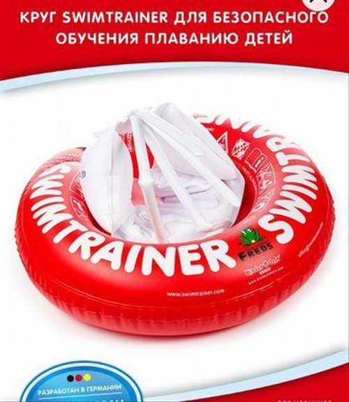 Круг для плавания swimtrainer от 3 мес - 4 лет