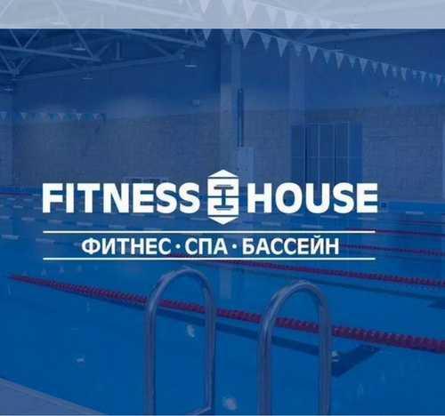 Абонемент в Fitness house Мультикарта