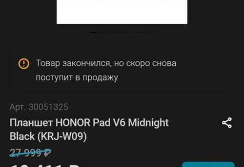 Honor Pad V6 Midnight Black (KRJ-W09)