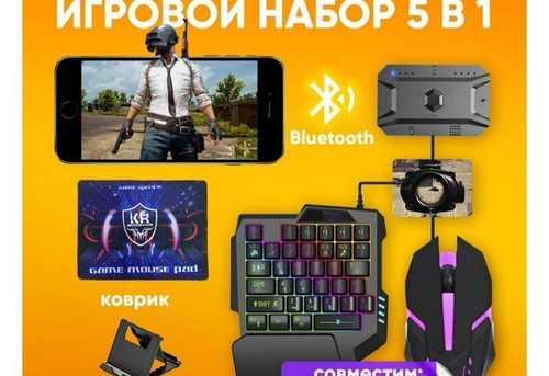 Игровой набор 5в1 для смартфона