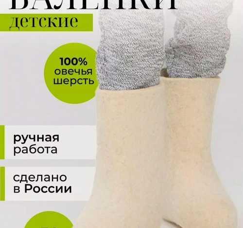 Валенки детские 21
