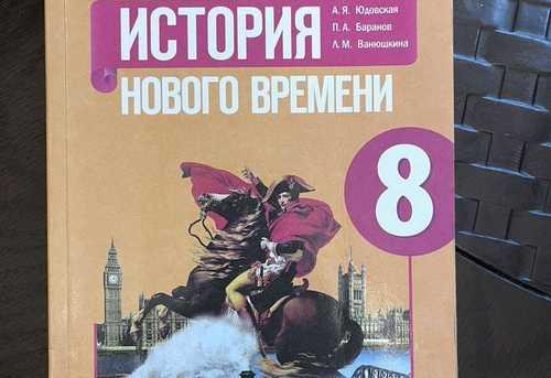 Учебники по Новейшей истории 8, 9, 10 класс | Festima.Ru - Мониторинг объявлений