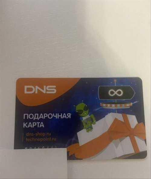 Подарочный сертификат dns
