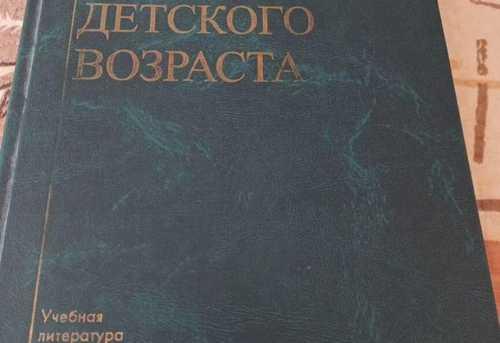 Медицинская книга