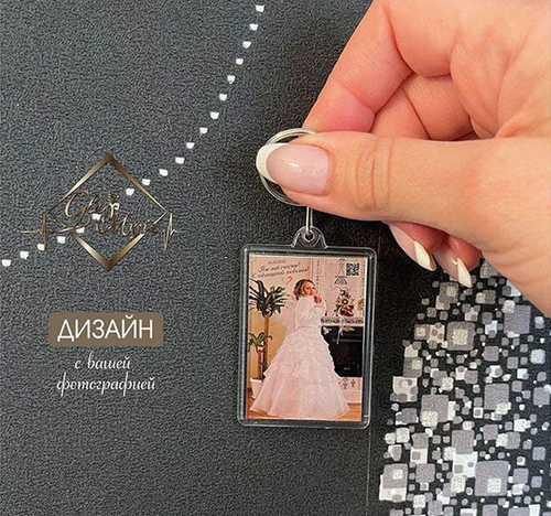 Брелок с AR-технологией, Дополни реальность